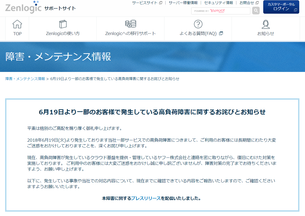 Zenlogicのファーストサーバー 絶対契約したらダメ！ | アルテスタ税理士法人